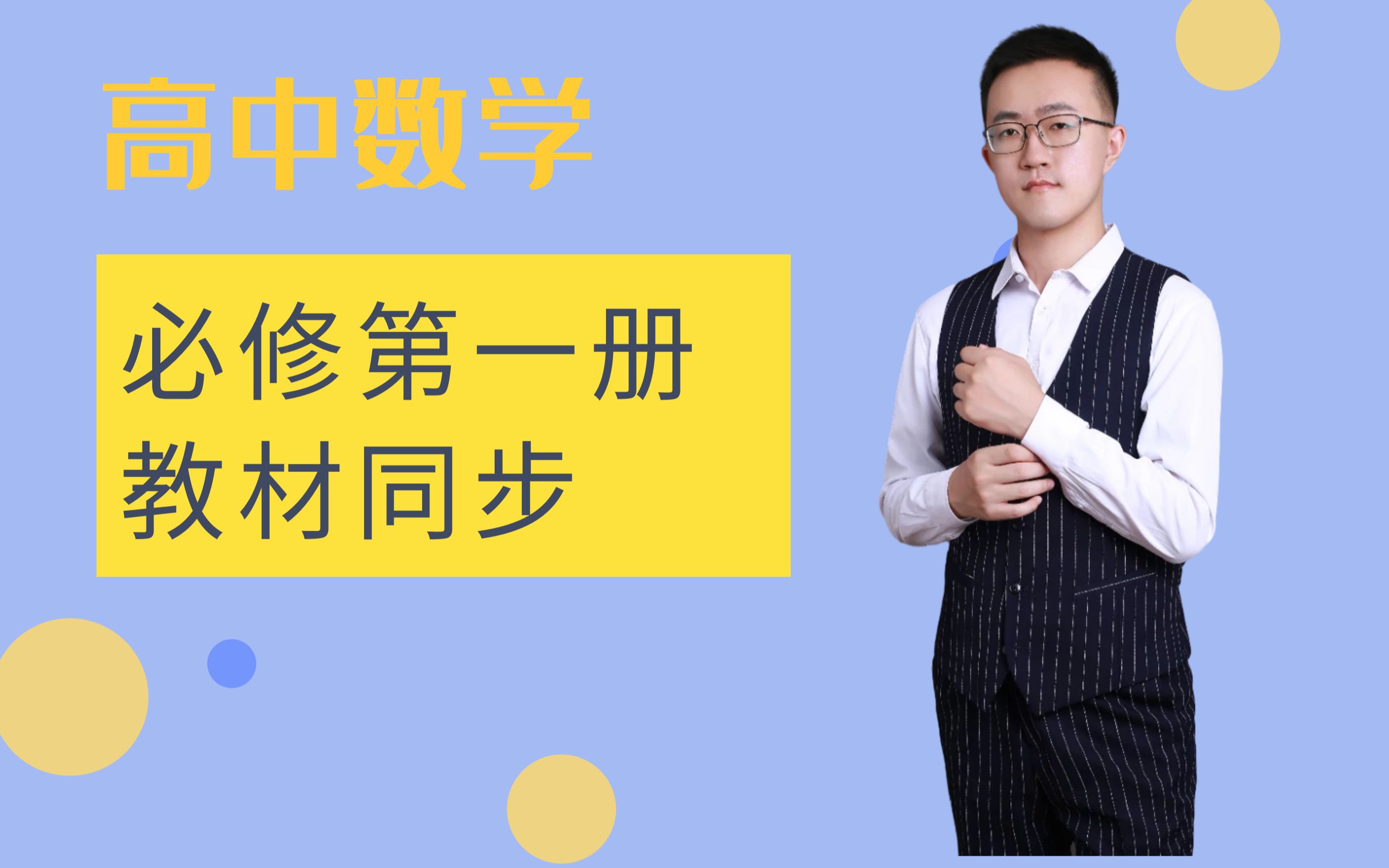高中数学教材同步 8二次函数与一元二次方程、不等式