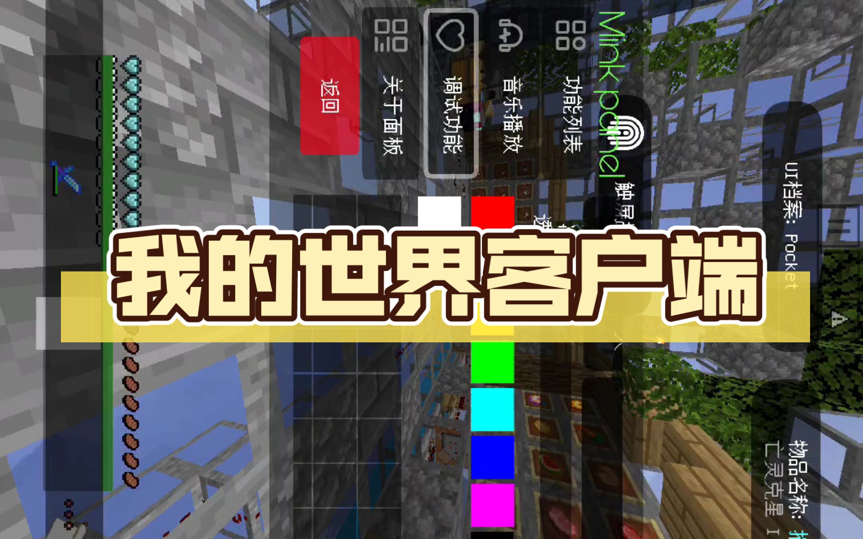 我的世界客户端,一定要看到最后