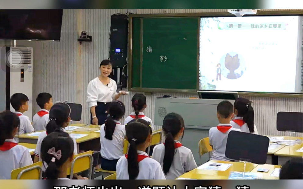 小学道德与法治公开课,三年级《请到我的家乡来》
