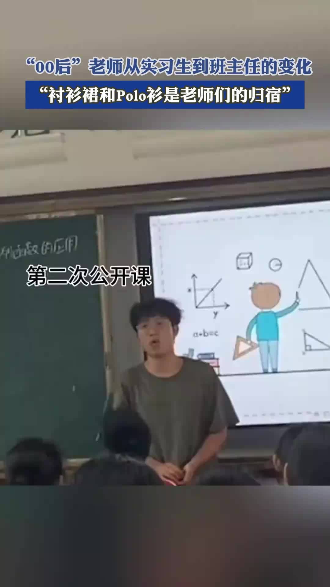 "00后"老师从实习生到班主任的变化。