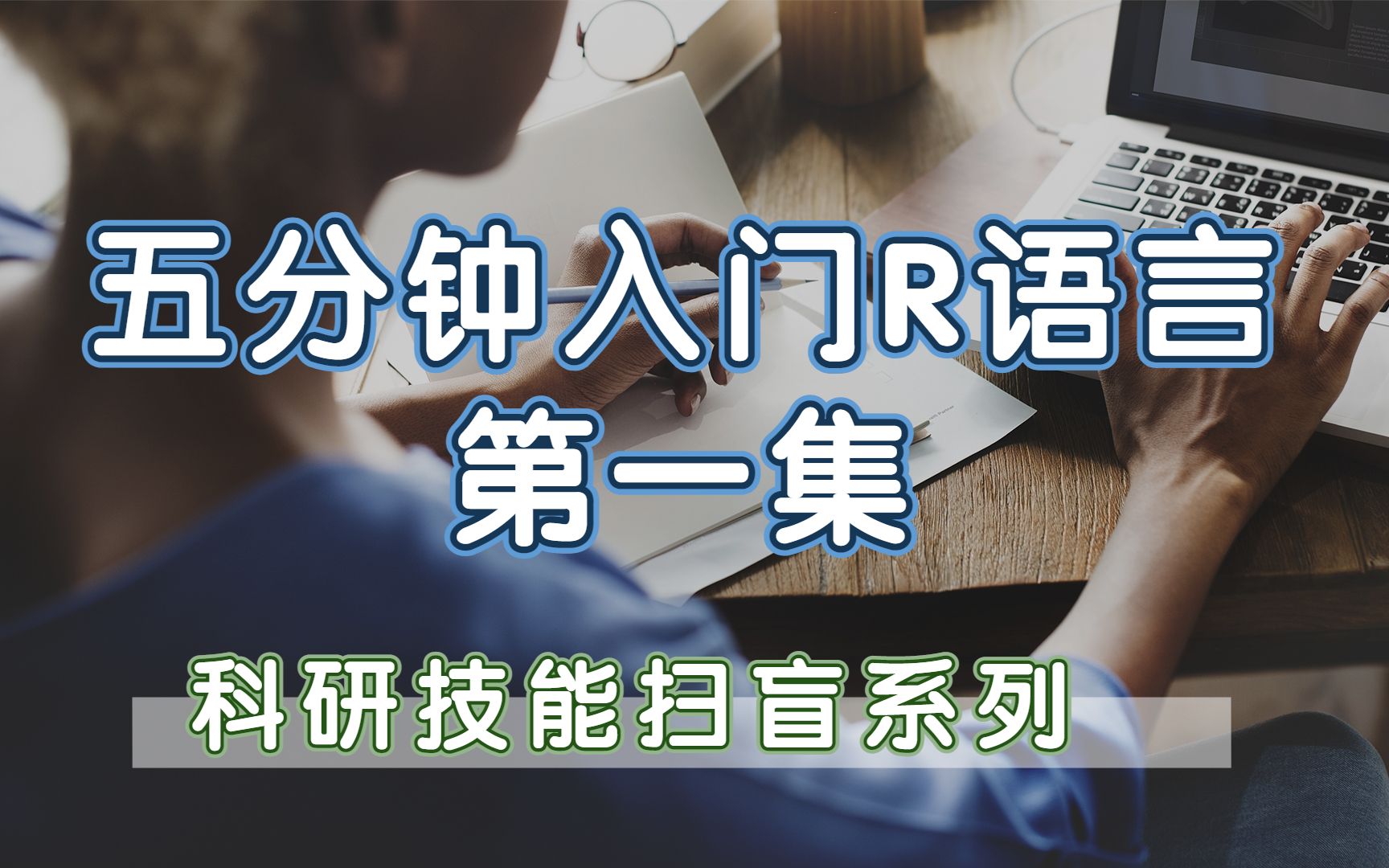 【R语言/Meta分析】R及R程序包安装下载