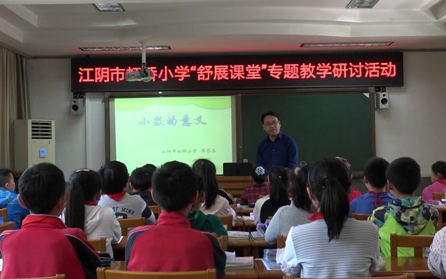 ...苏教版小学数学五上《小数的意义和读写》优质课教学实录,江苏省