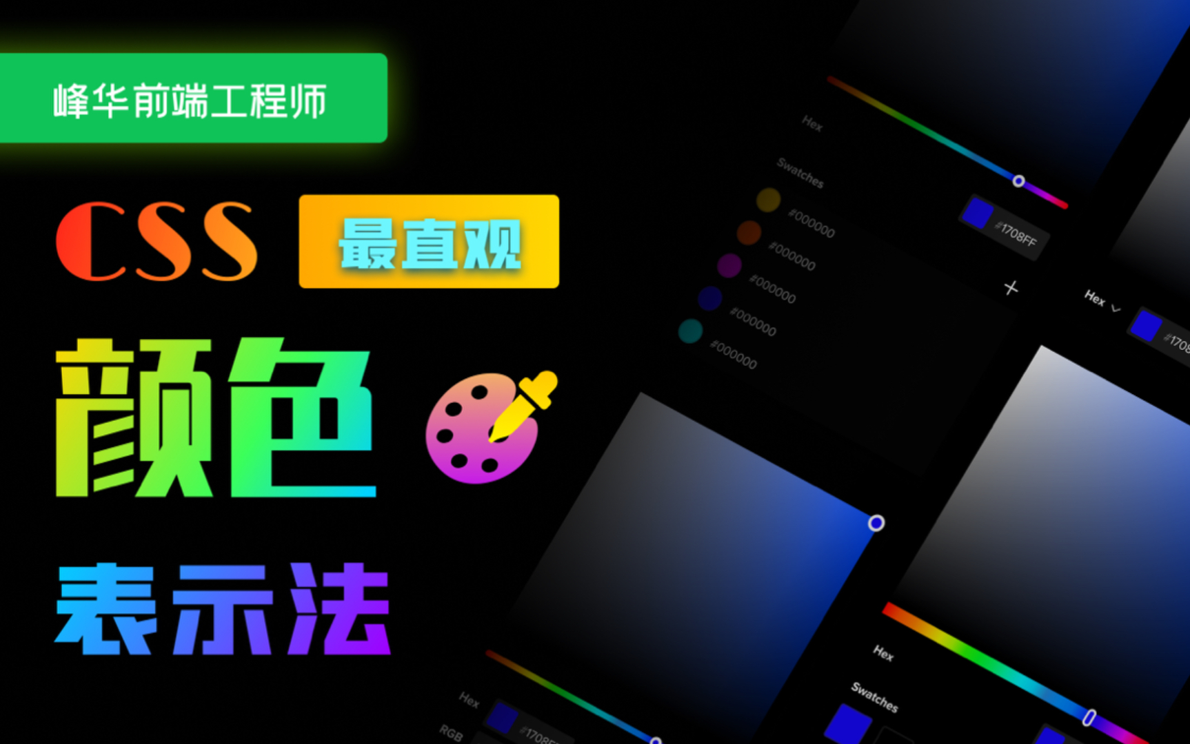 别再盲猜颜色了,这里有更直观、可复用的 CSS 颜色表示法