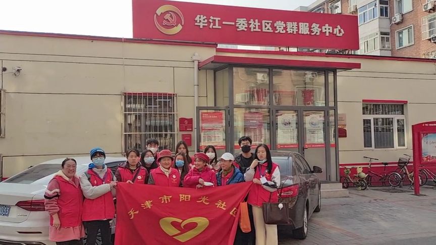 天津市阳光社区志愿服务义工队志愿者来到社区参加公益活动