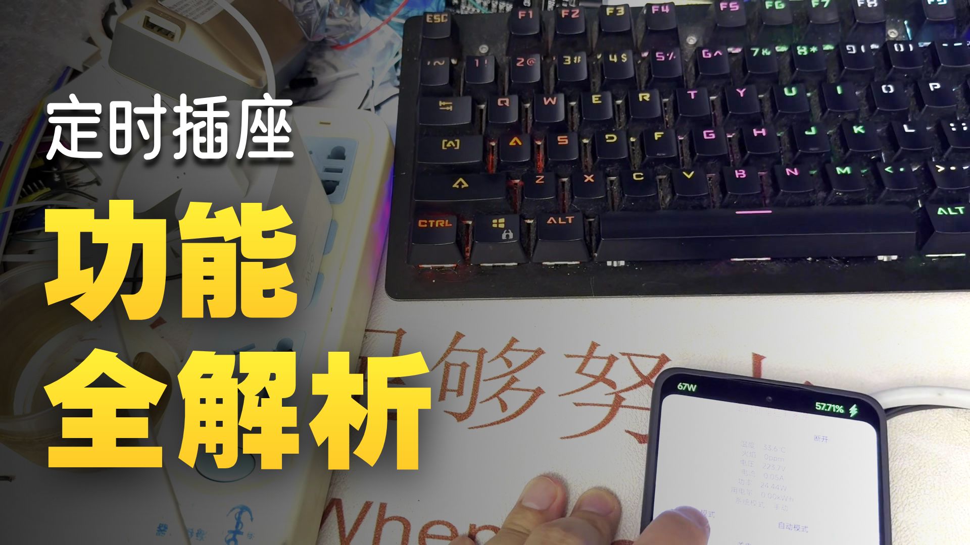 基于STM32毕业设计-基于单片机的定时插座控制系统设计