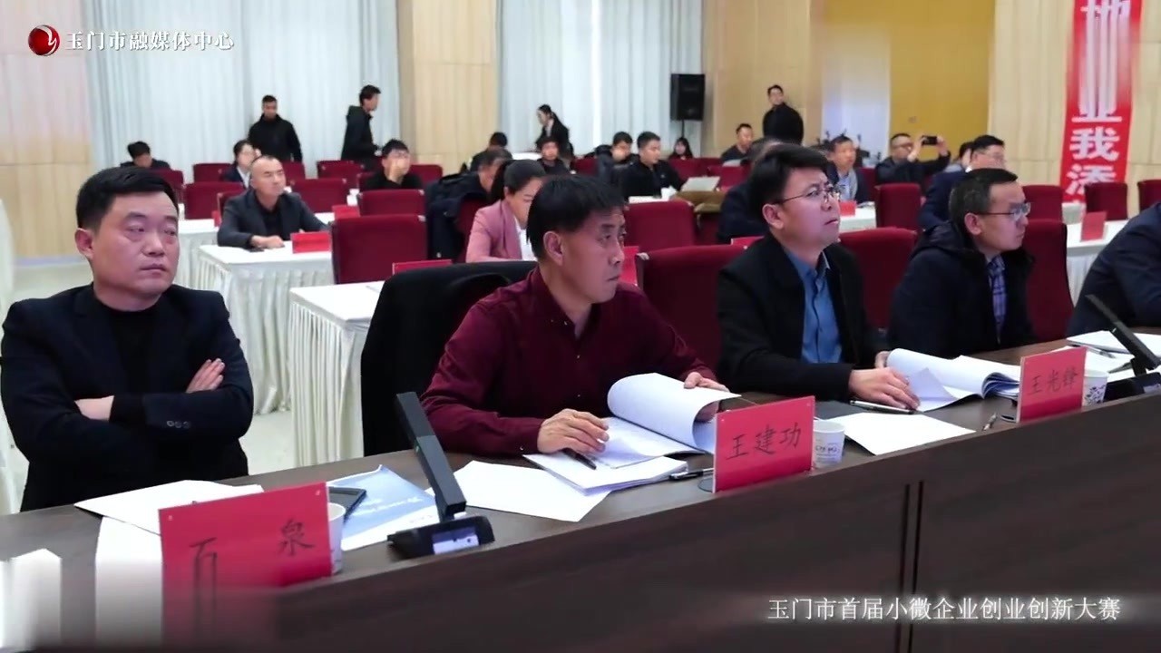 玉门市首届小微企业创业创新大赛今日开赛#厚道甘肃
