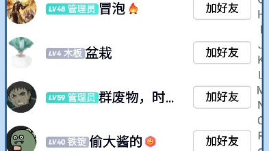 QQ的管理员已屏蔽11个人