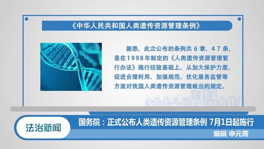 我国公布人类遗传资源管理条例,采集利用应符合伦理原则