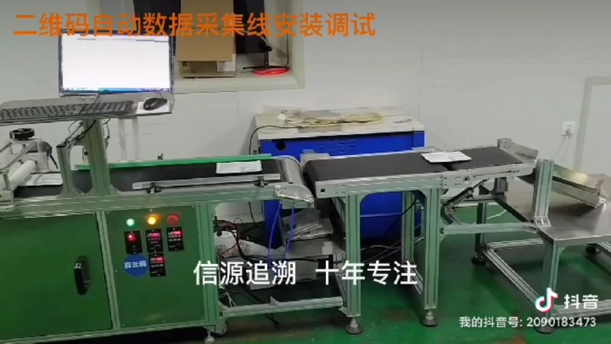 二维码自动数据采集