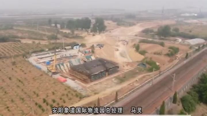 安阳象道物流项目:合力攻坚解难题 倒排工期抓进度