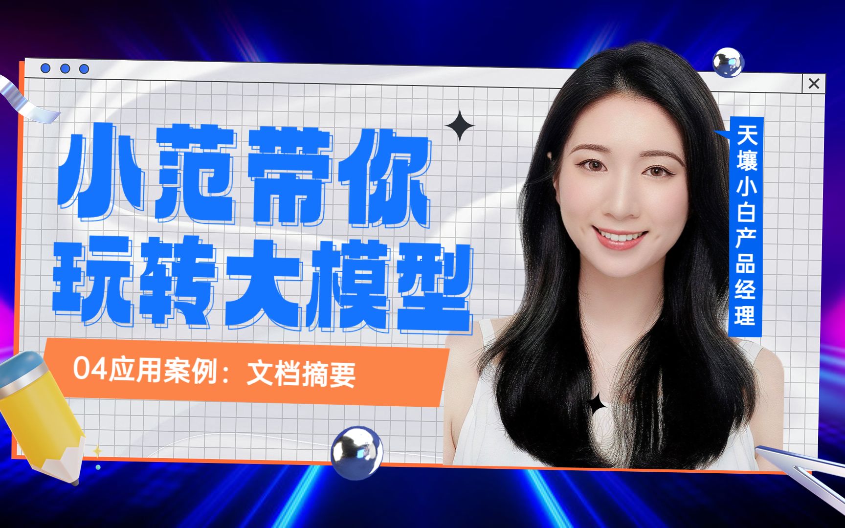 Prompt工程系列04-5:应用案例之文档摘要