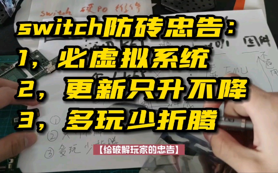 switch黑屏变砖能修复!运行原理,硬件故障进阶教程-极客阿迪