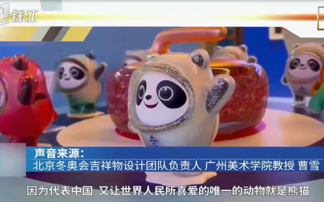 人人都爱“冰墩墩”:设计师谈创作理念——“一墩难求”始料未及
