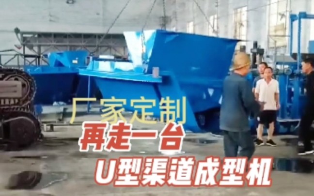 现浇石水渠滑模机公路施工排水沟衬砌机 U型混凝土渠道成型机