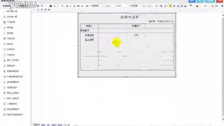 通达OA工作流表单设计