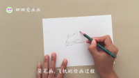 铅笔画小教程,超简单的飞机画法,和孩子一起学画画吧