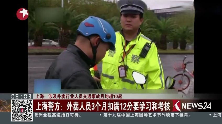 上海:涉及外卖行业人员交通事故月均超10起