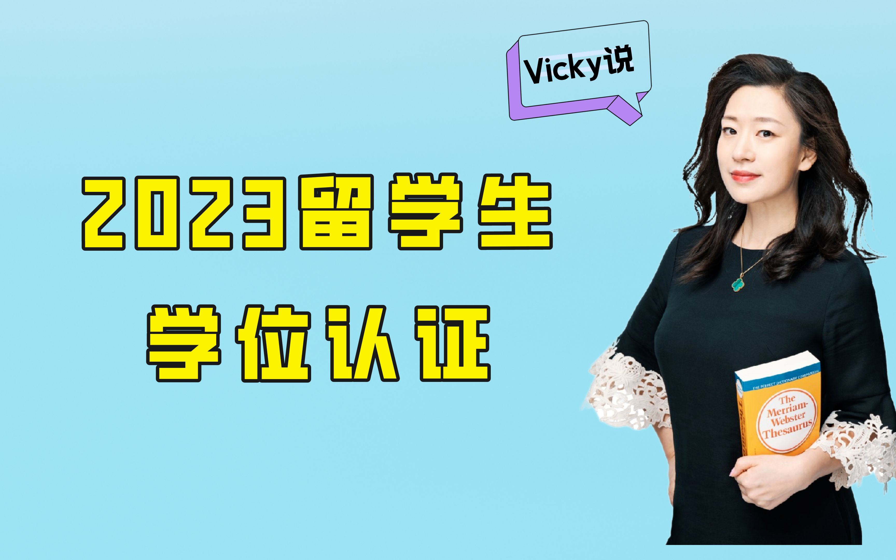 2023留学生学位认证