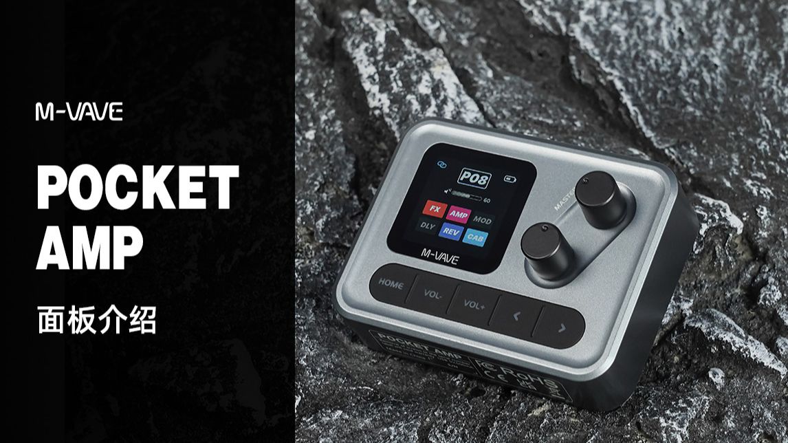 【M-VAVE】POCKET AMP 面板介绍|口袋效果器