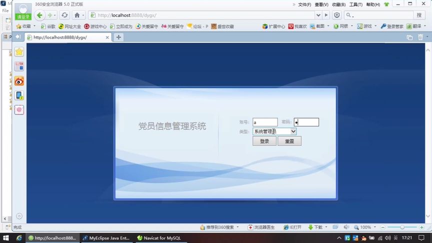 党员信息管理系统的设计与实现