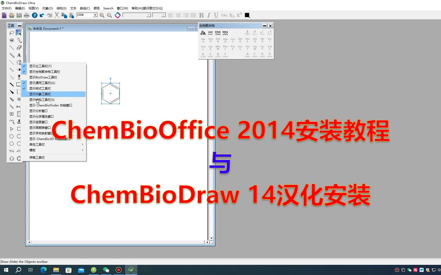 ChemBioOffice2014安装教程及下载与ChemBioDraw14简体中文汉化...