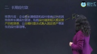 《初级会计实务》第二章 负债 第七节 应付债券及长期应付款