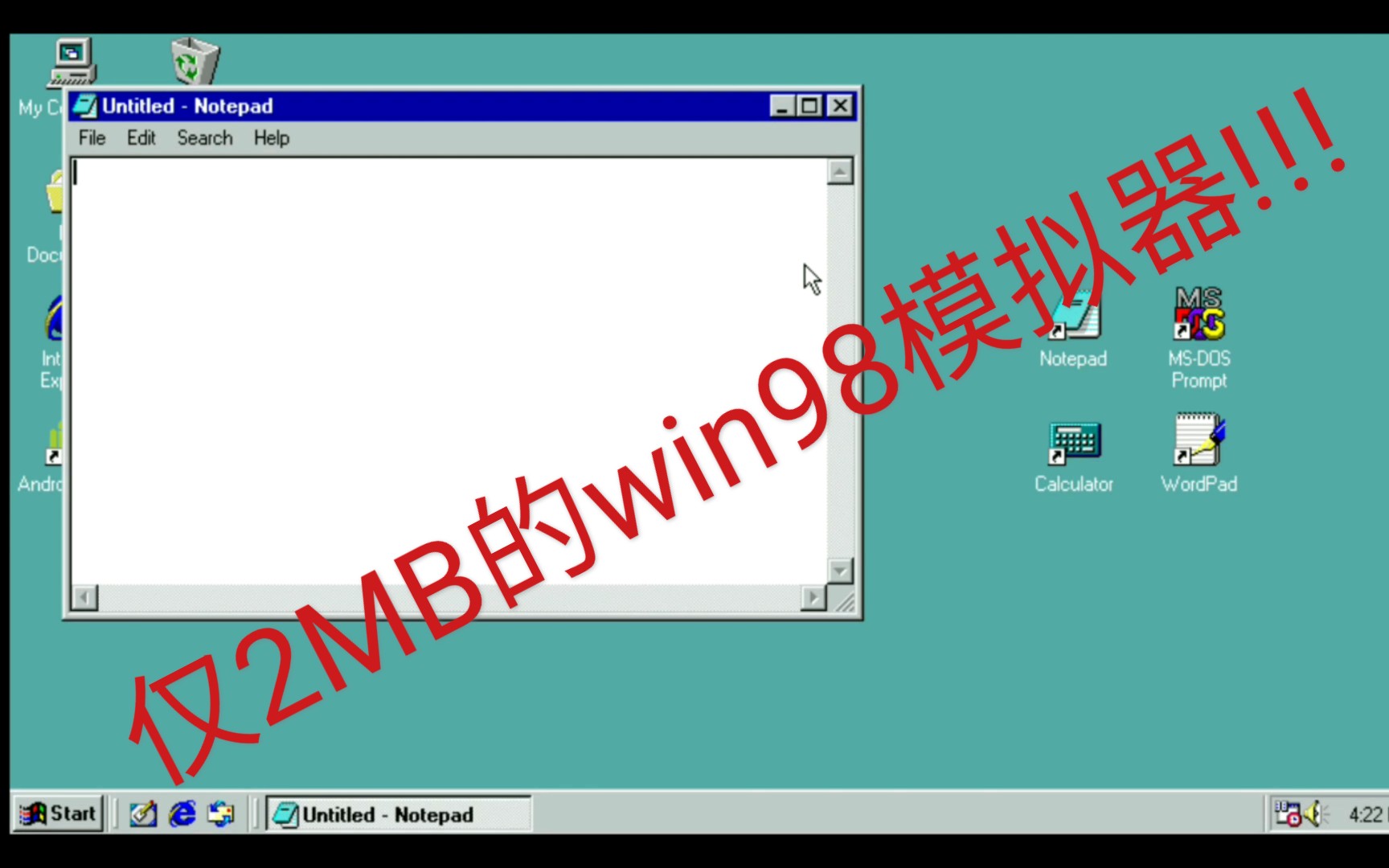 手机上仅2MB的Windows98模拟器不仅能上网,还能打开应用!