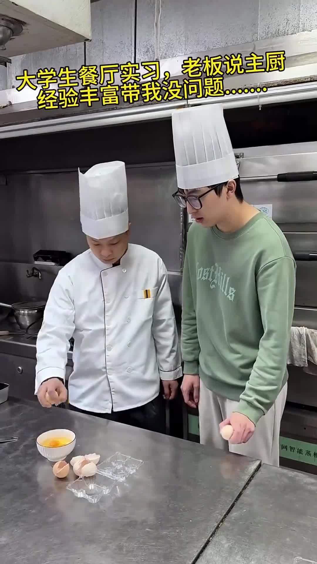 "奇葩"大学生餐厅实习,主打不按套路出牌!