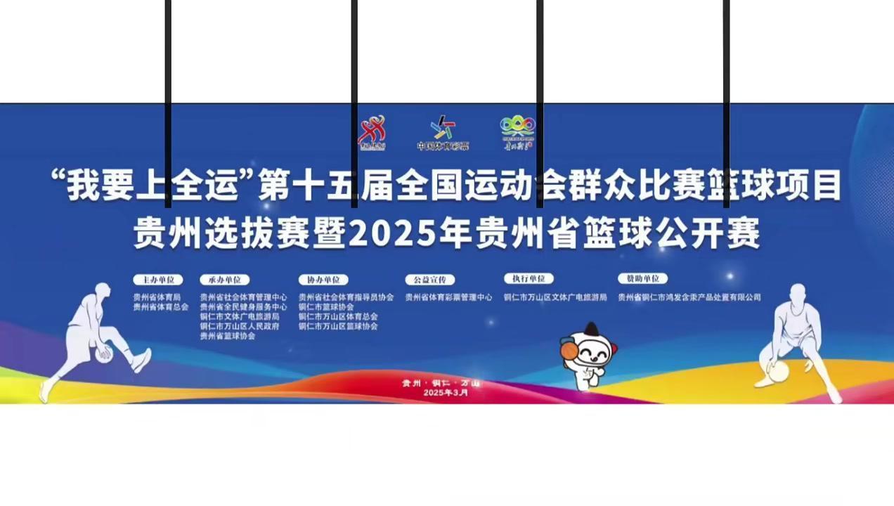 3月18日,"我要上全运"第十五届全国运动会群众比赛篮球项目贵州选拔...
