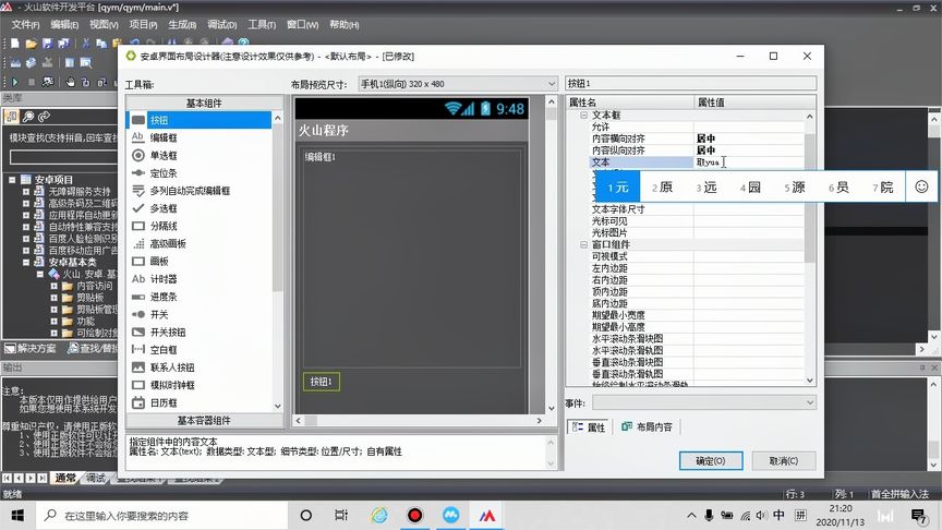 易能编程_零基础安卓开发第16课_网页取源码