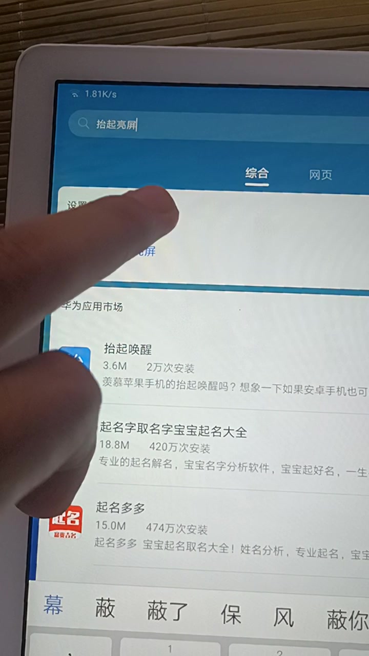 平板 抬起亮屏功能无效
