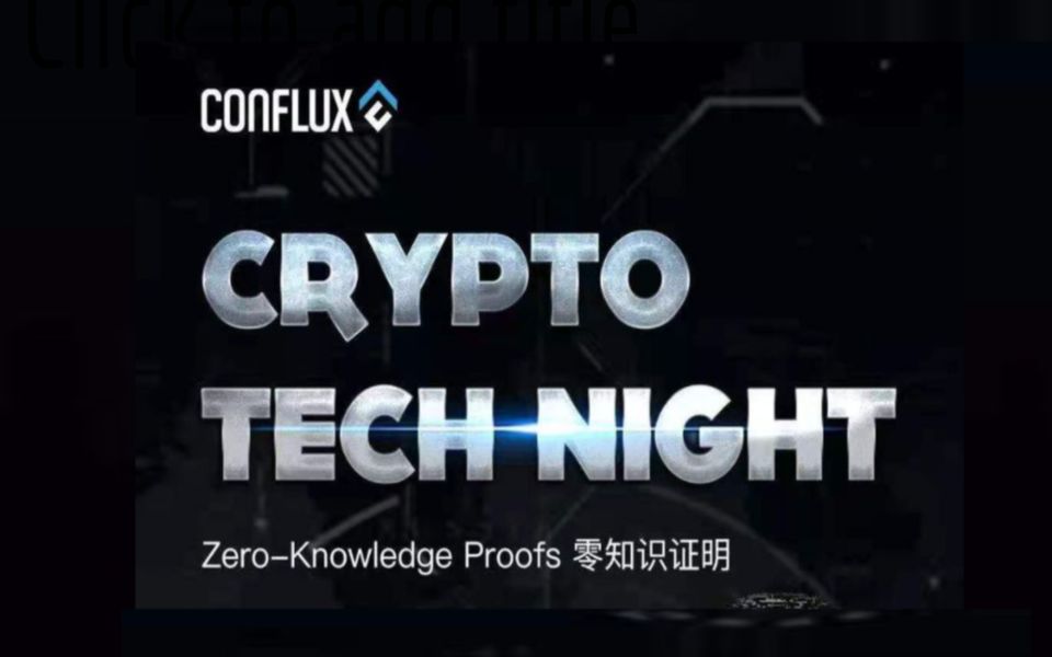 Crypto Tech Night #1 零知识证明 Zero-Knowledge Proofs