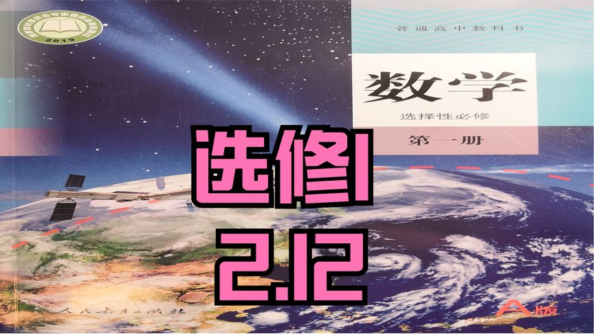 人教A版高中数学选择性必修1第二章复习参考题