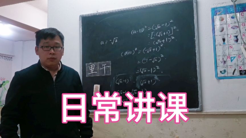 初二下册数学二次方根的计算,最终没有想到黑板旁边才是亮点