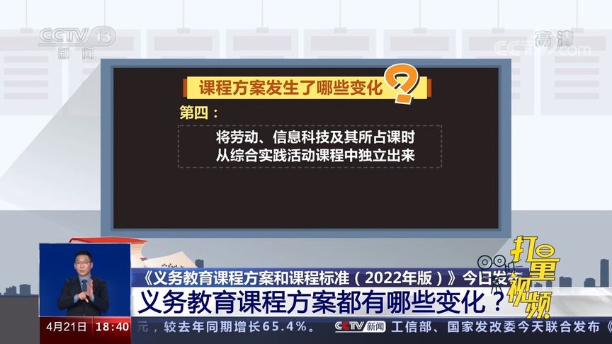 《义务教育课程方案和课程标准(2022年版)》发布|共同关注