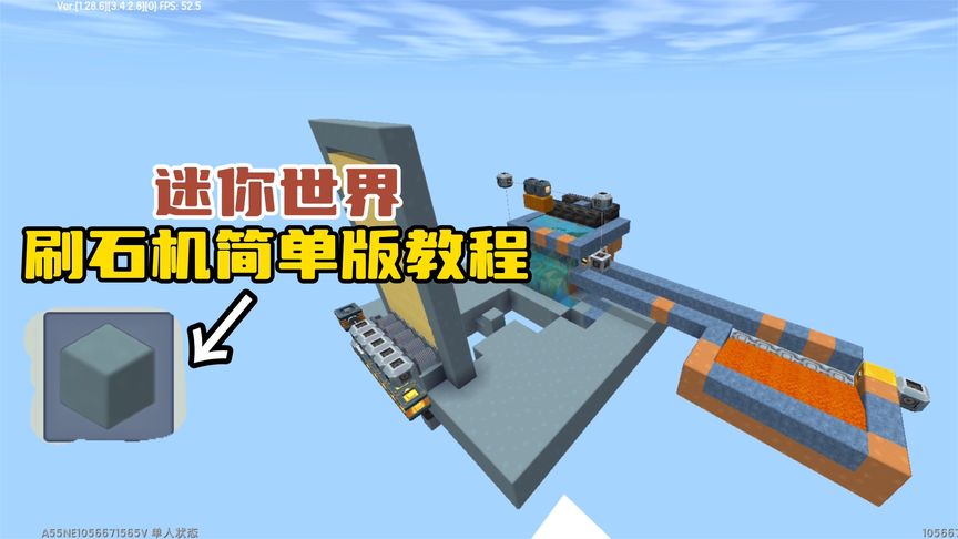 迷你世界:网上的刷石机太复杂?那就做一个简单版的刷石机!