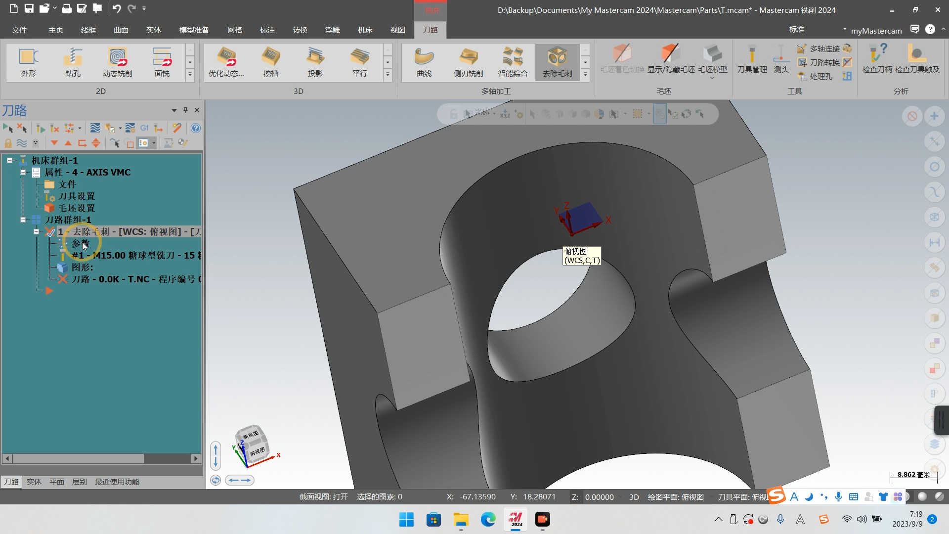 Mastercam 多轴去毛刺,3j加2输出,三轴加工