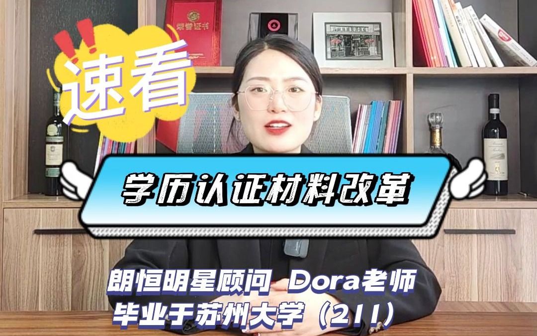 留学生毕业回国必看!2023年留学生学历认证新变化