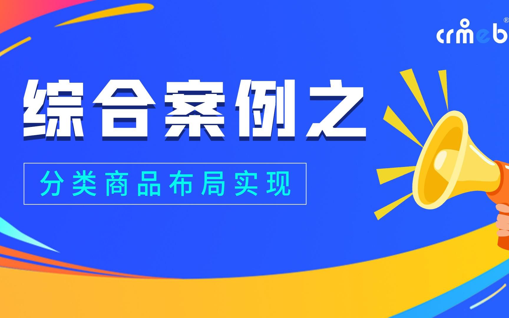 52、商品布局分类实现