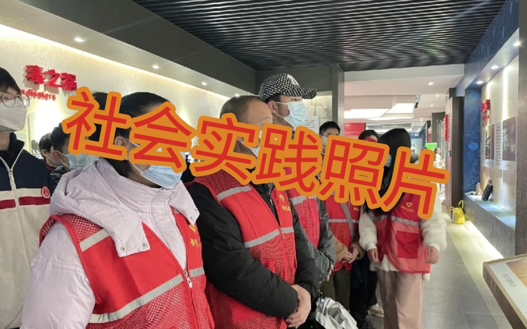 社会实践照片,宝子们抓紧收藏起来。