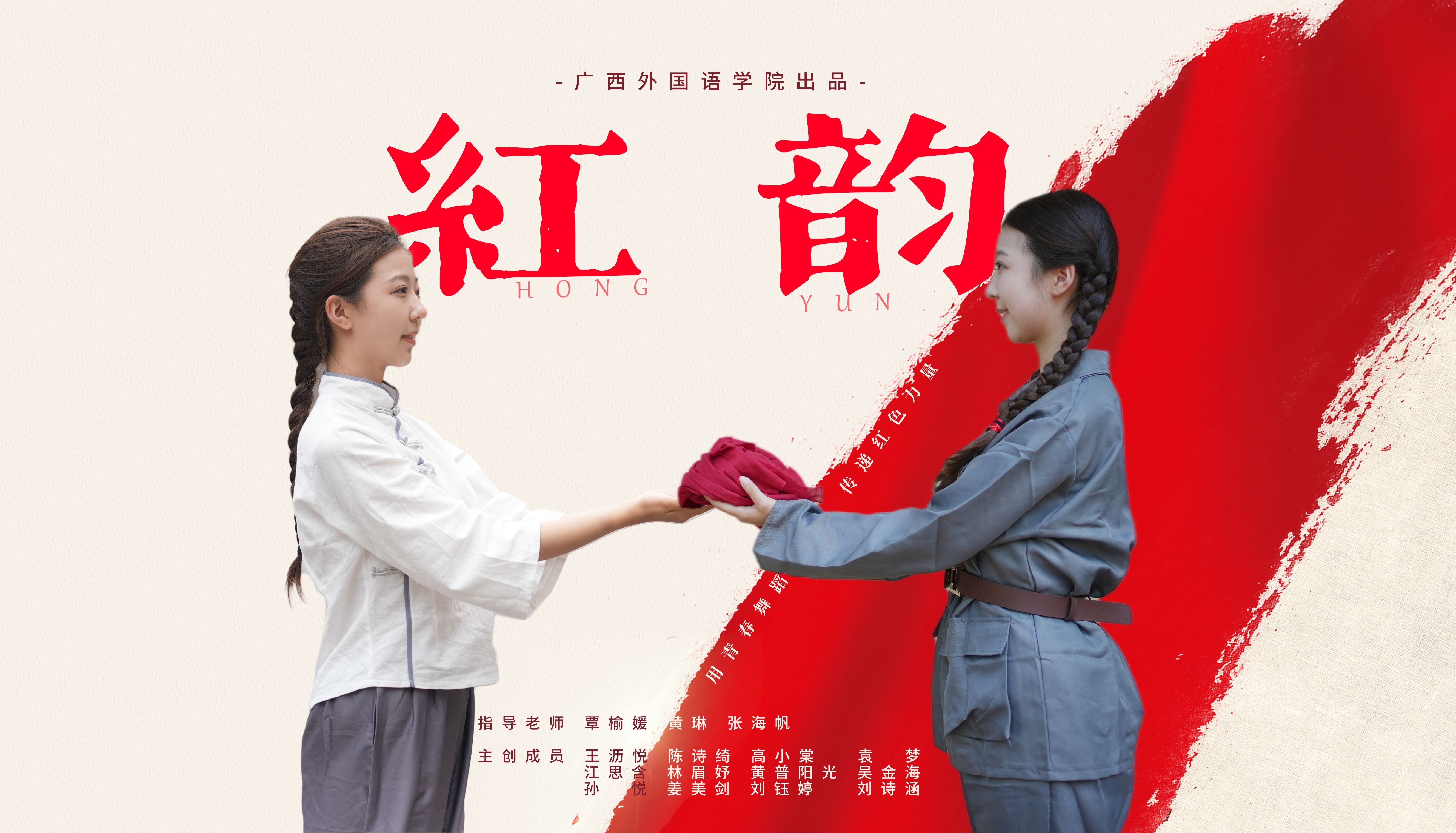 《红韵》 | 第八届“我心中的思政课”全国高校大学生微电影展示活动...