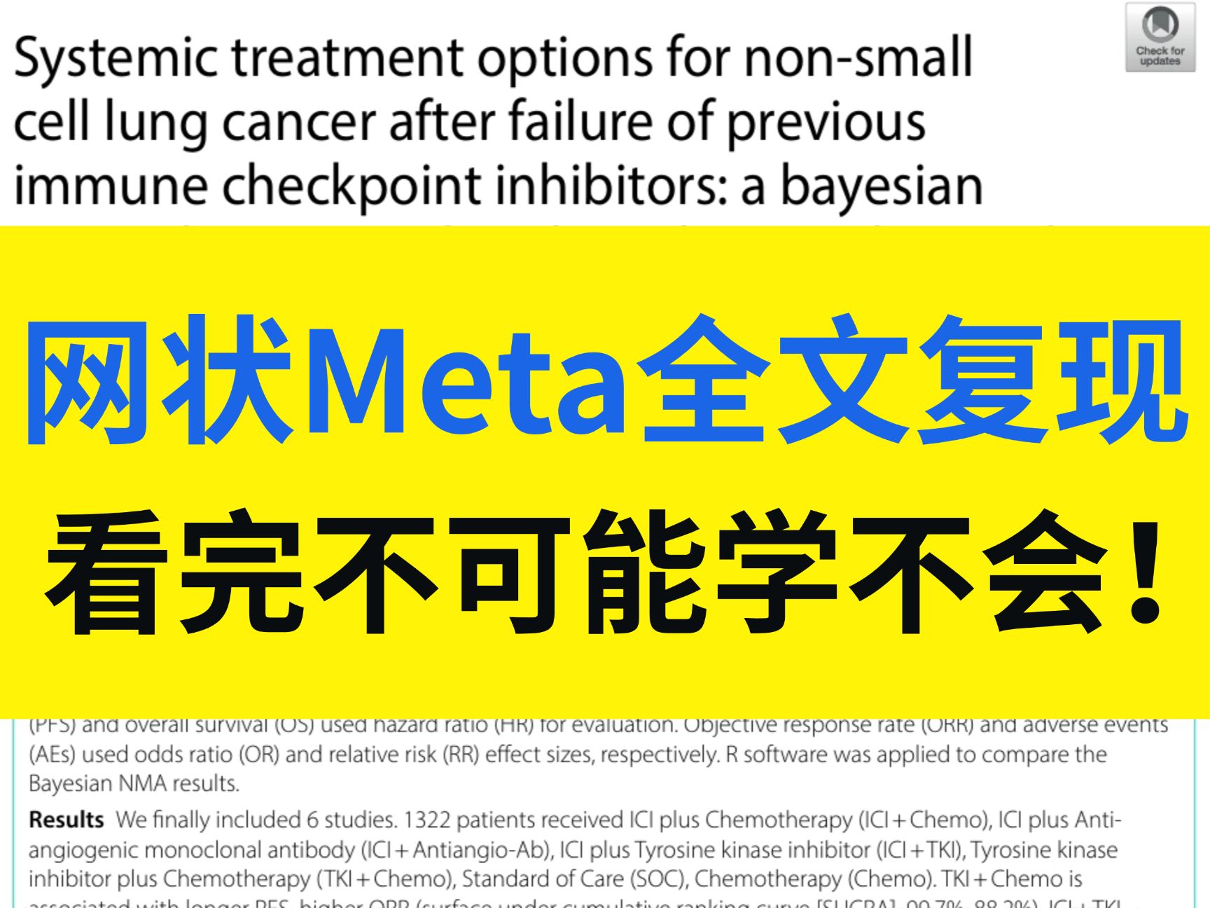 网状Meta分析怎么做怎么写?看完这个手把手全流程教学视频就懂了!