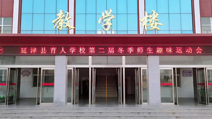 学校趣味运动会,育人师生,其乐融融。#记录校园生活
