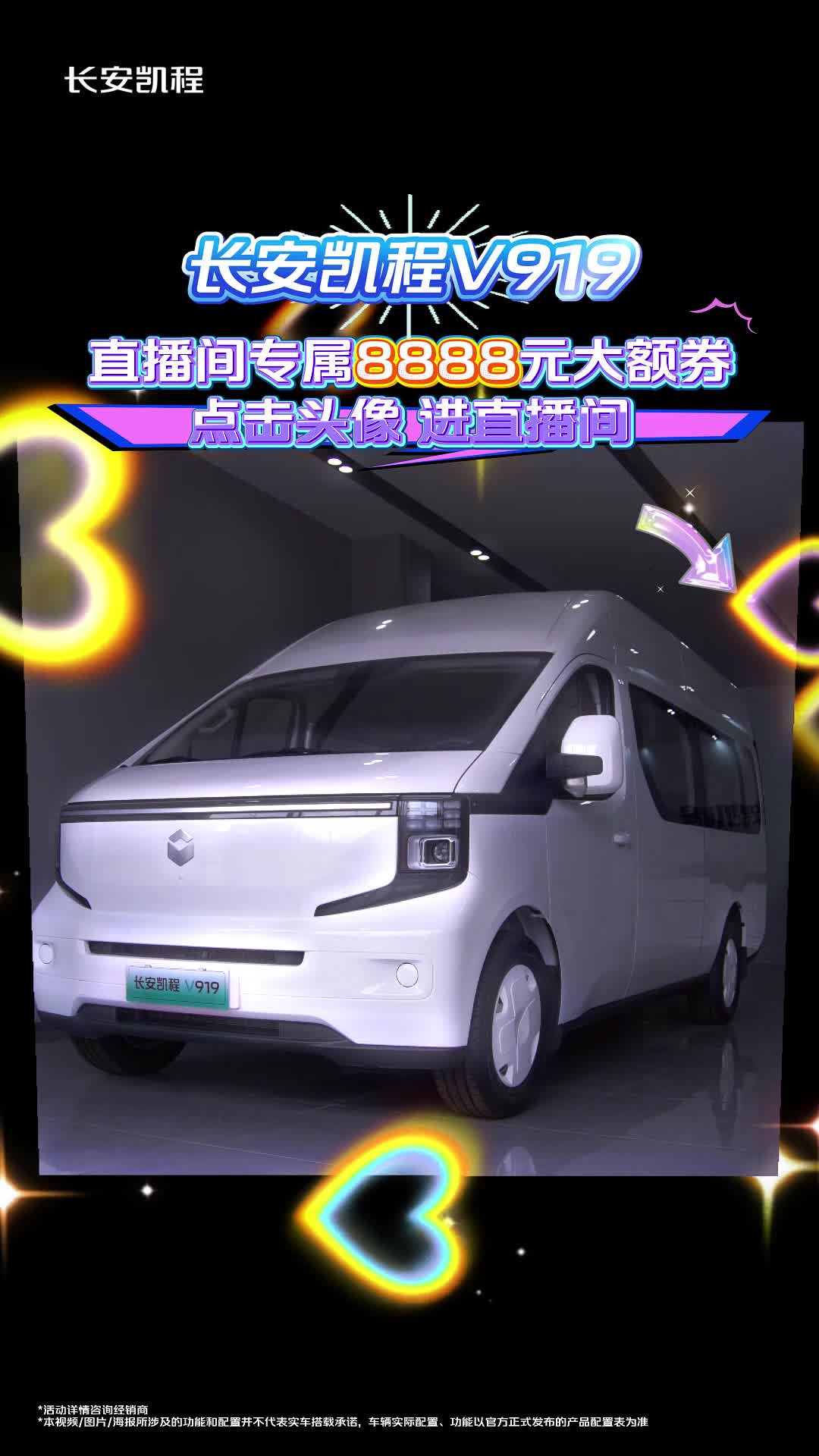 长安凯程限时抽取8888元大额券啦!心动不如行动!#长安凯程