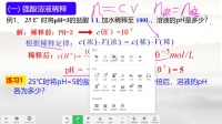 高二化学选修四第三章第二节第2 课时《水溶液中PH值的计算》网课...