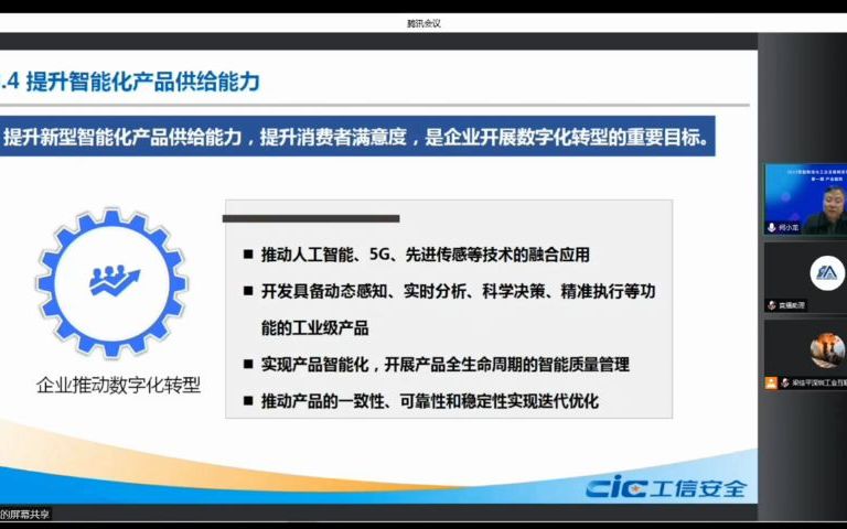 企业数字化转型面临态势及路径分析-国家工信安全中心副主任何小龙3