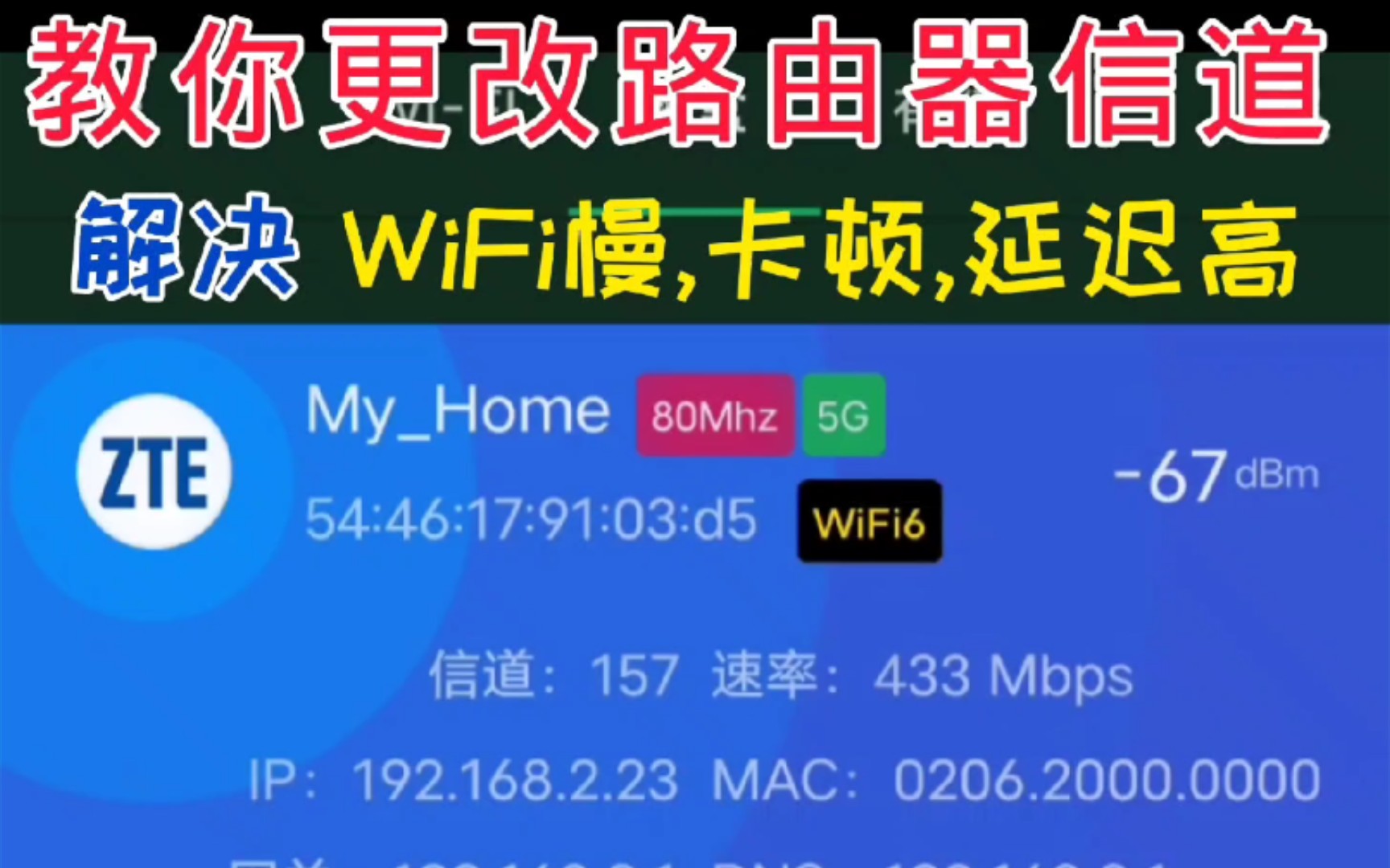 更改路由器的信道,解决WiFi慢、卡顿、延迟高的问题
