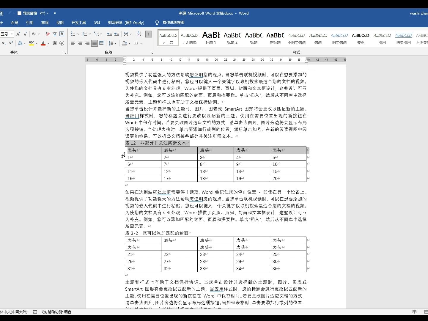 354Word插件:批量添加表格题注,图片题注,续表题注,