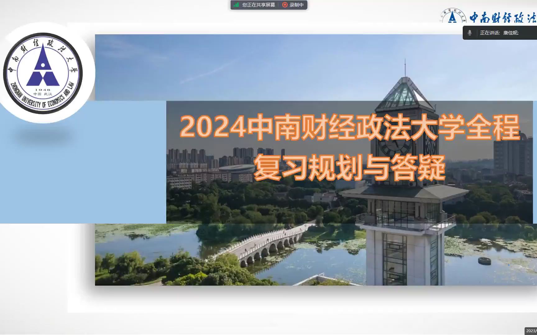 24中南财经政法大学考研832应用统计 中南财832 统计学考研全程复习...
