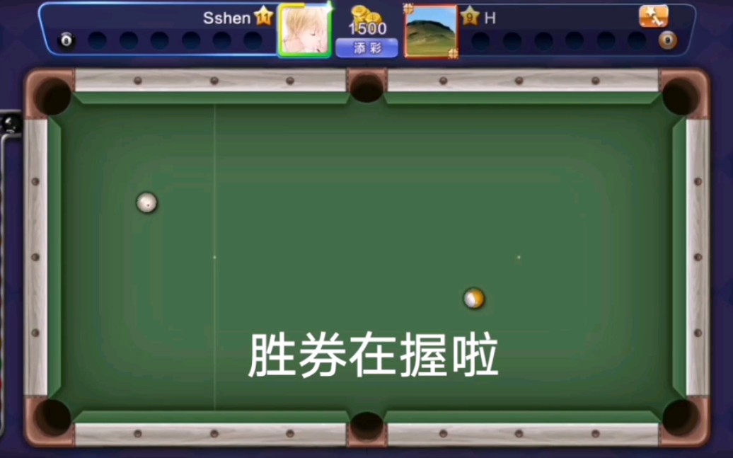 在家也可以玩桌球! 《腾讯桌球》简简单单的小胜利✌